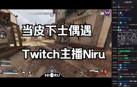[Apex]皮特单人猎排偶遇知名日本Twitch主播Niru（Niru视角全程+聊天)_哔哩哔哩bilibili