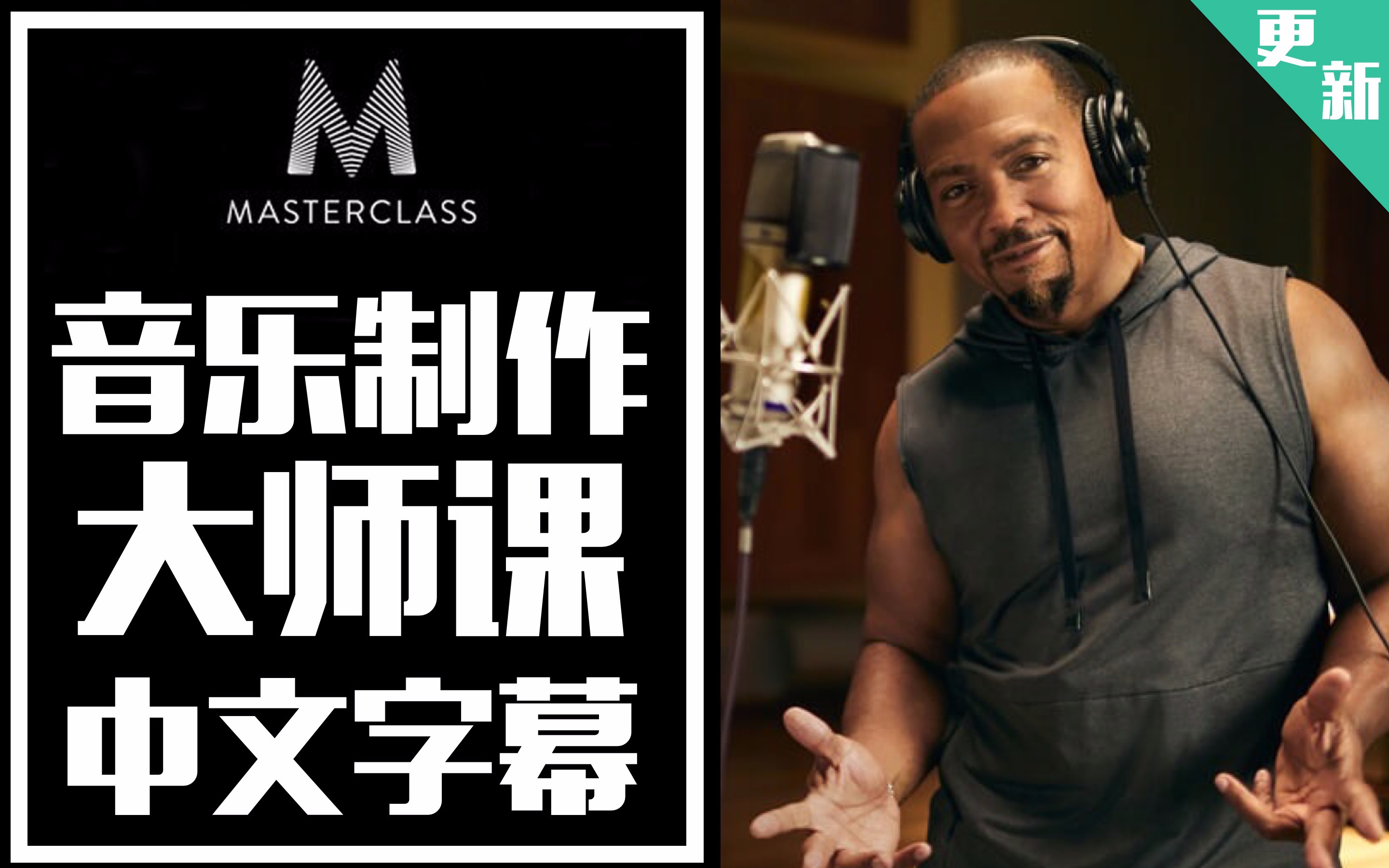 【大师课】说唱歌手Timbaland 音乐制作大师课 Master Class （中文字幕）_哔哩哔哩 (゜-゜)つロ 干杯~-bilibili