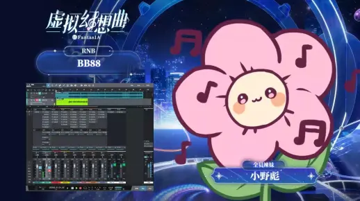 【虚拟幻想曲】《BB88》-小野彪【组队赛】_哔哩哔哩_bilibili