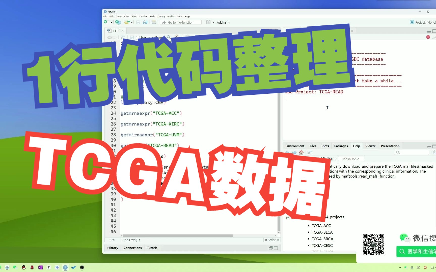 easyTCGA：1行代码整理TCGA的6种表达矩阵和临床信息