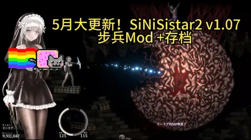 去码MOD+全CG 哥特少女勇闯恶魔城2 SiNiSistar2 v1.0.7_游戏热门视频