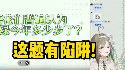 【明前奶绿】又换中之人了！主播做个题跟空气斗智斗勇哔哩哔哩bilibili 9250