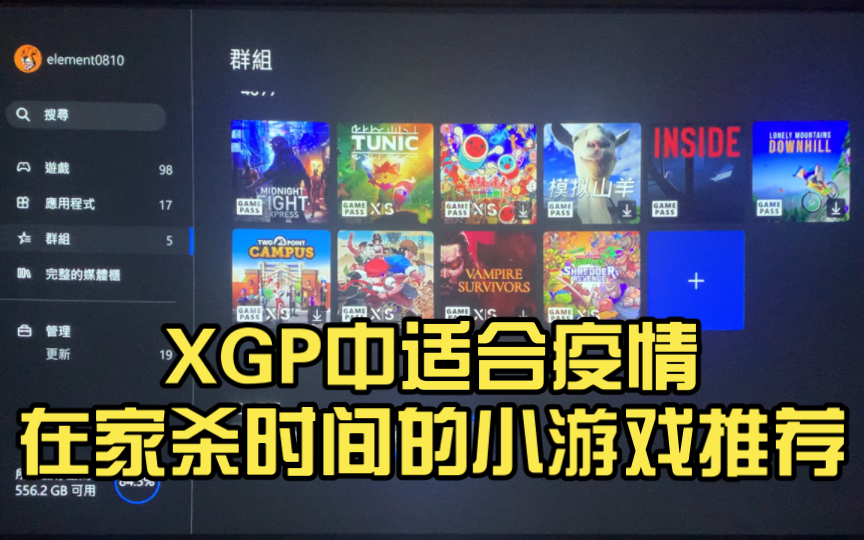 XGP中疫情期间适合玩耍的杀时间小游戏 - 视频下载 Video Downloader