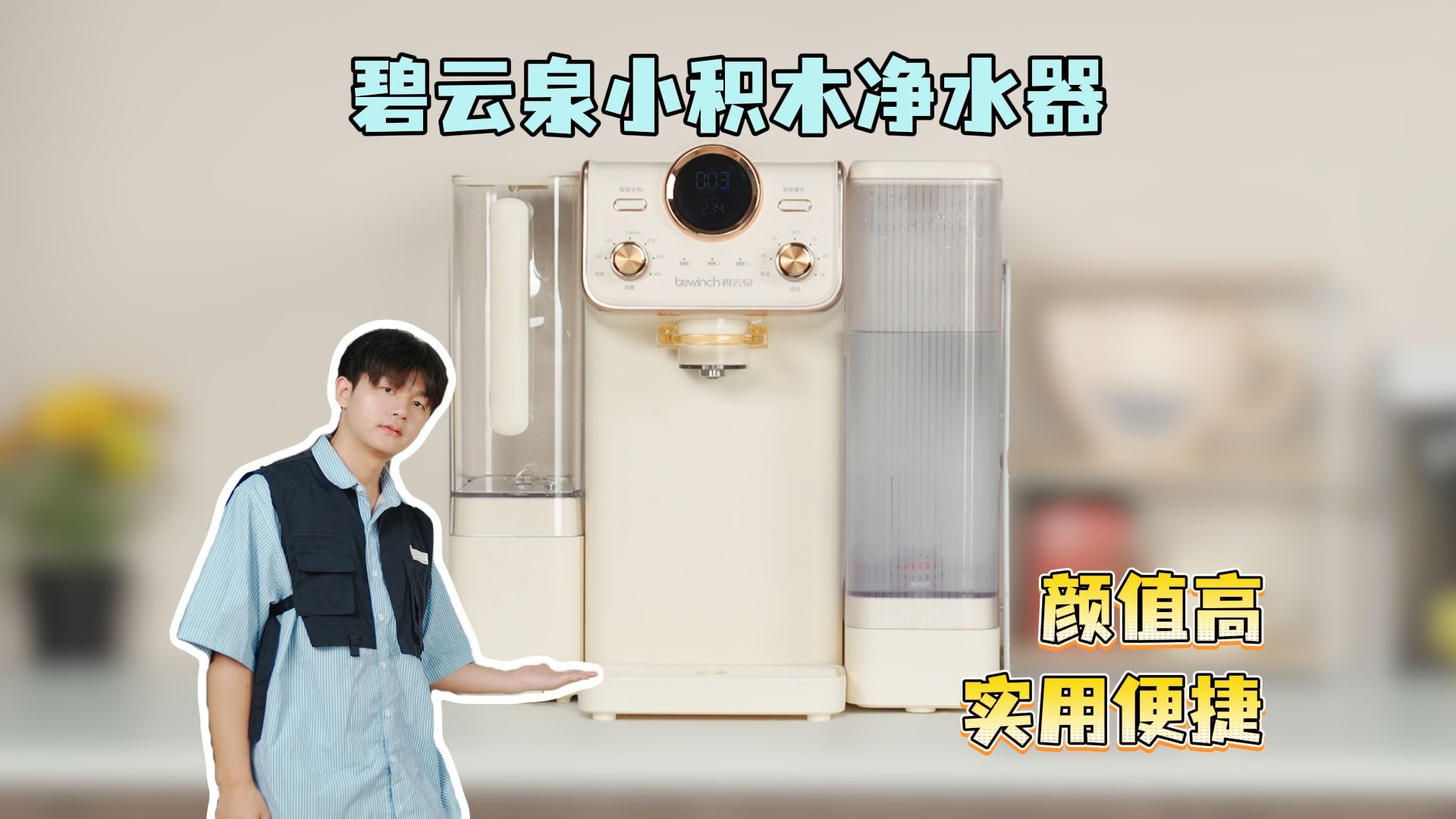 【夏日续命神器】制冰+冰水+气泡水！一台搞定所有需求！碧云泉冰块净水器-茶理Chalili-茶理Chalili-哔哩哔哩视频