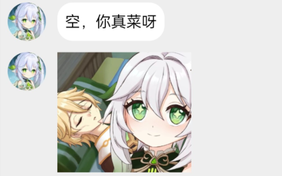 荧：纳西妲，你快放开我哥哥 原神群聊 视频下载 Video Downloader