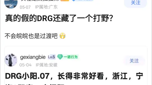 【KPL吧热议】DRG有个超帅的07替补打野？_哔哩哔哩bilibili