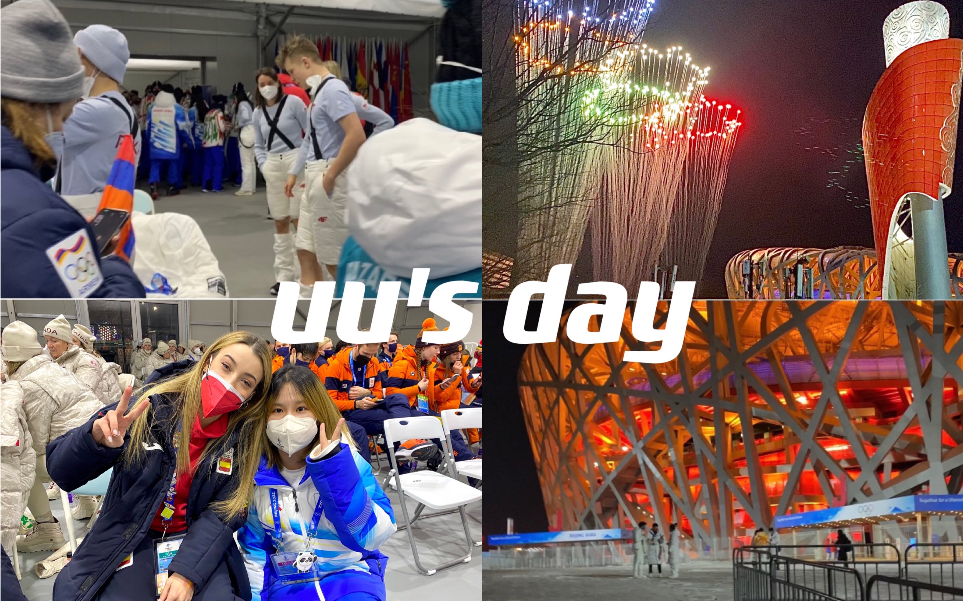 vlog02 | 在冬奥闭幕式当志愿者是什么体验？_哔哩哔哩_bilibili