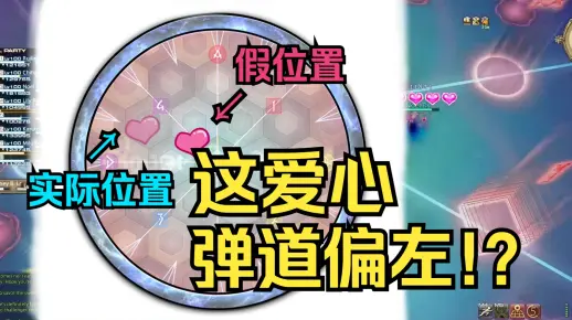 【FF14】不小心吃到爱心？竟是这个原因！M2S爱心判定讲解！_哔哩哔哩bilibili_FF14