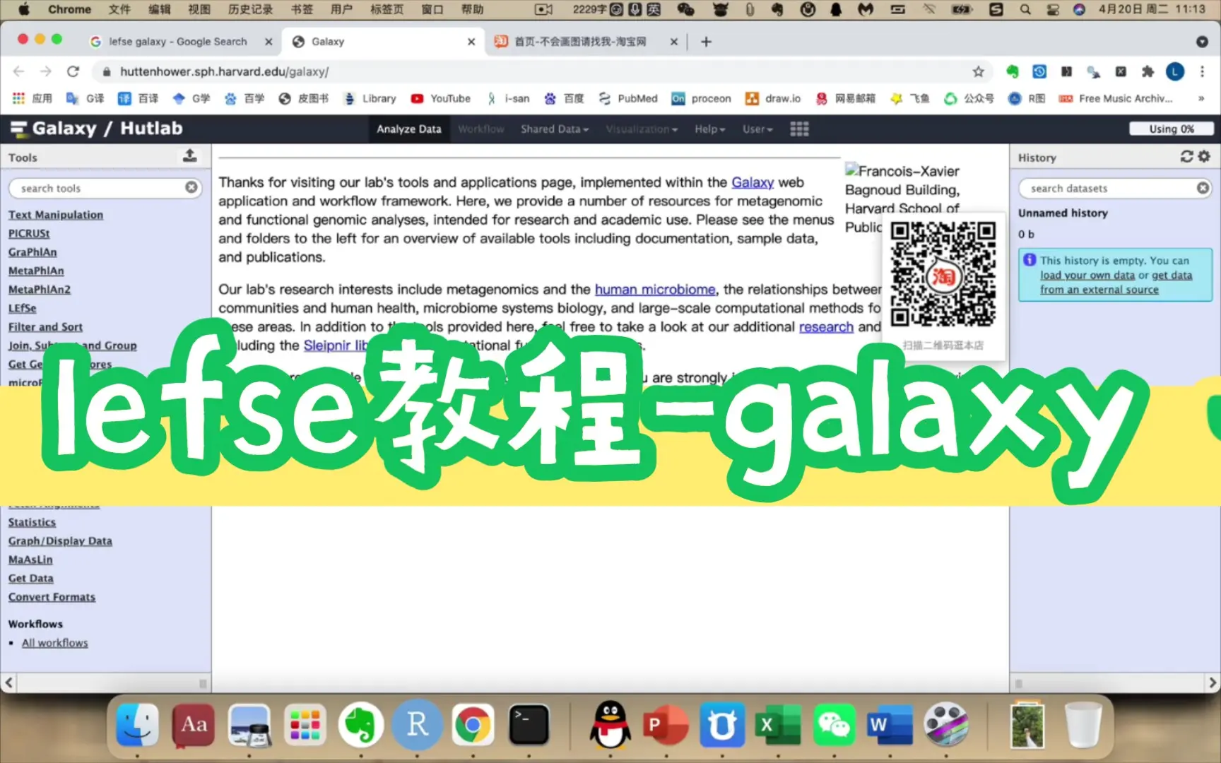 galaxy lefse线上平台使用教程-上期点赞过百发教程系列兑现_哔哩哔哩_bilibili
