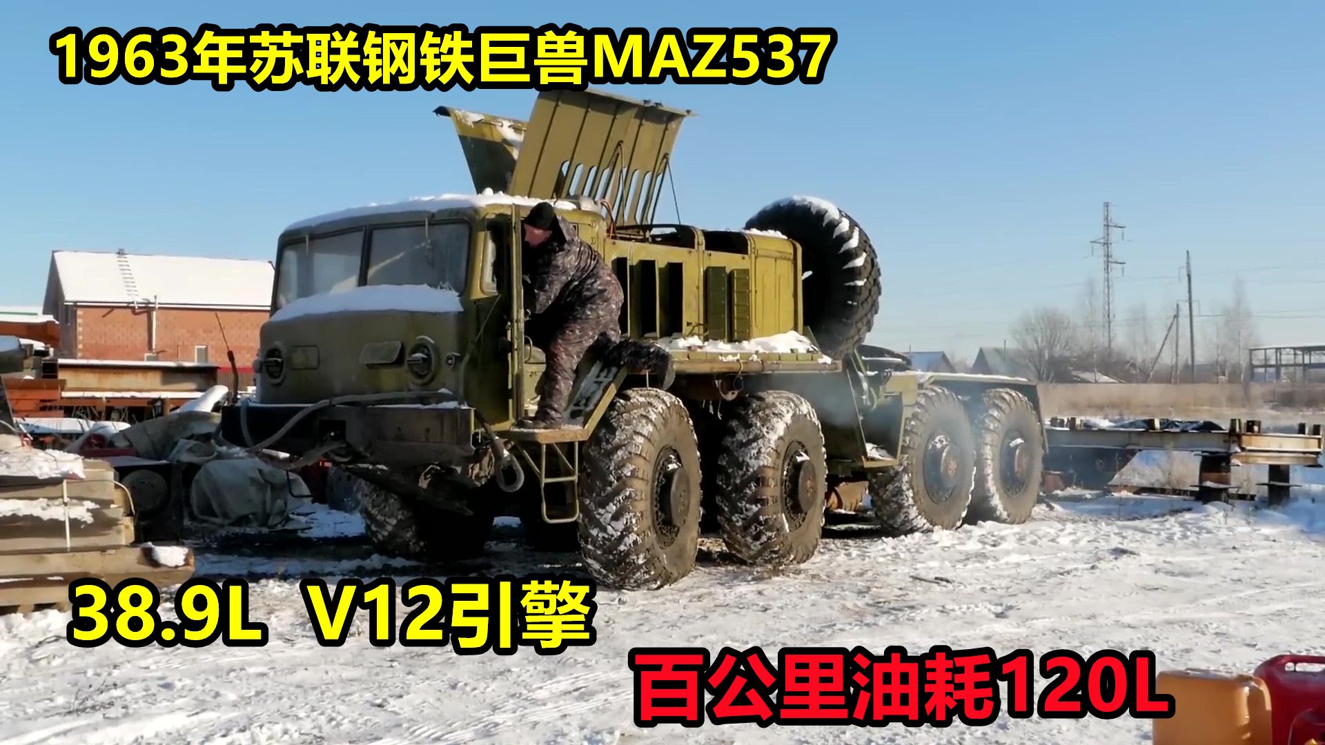 1963年苏联钢铁巨兽MAZ537，停放25年后重新启动-大神修车-大神修车-哔哩哔哩视频