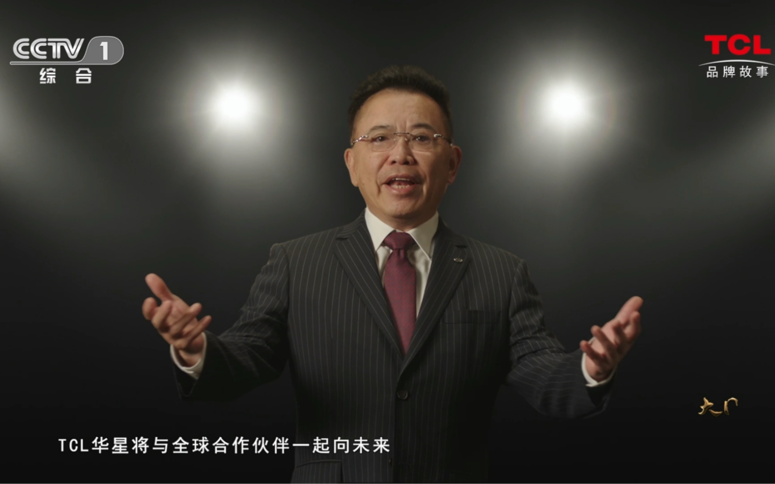 《大国品牌》TCL《视界》篇CCTV-1正式播出！_哔哩哔哩_bilibili