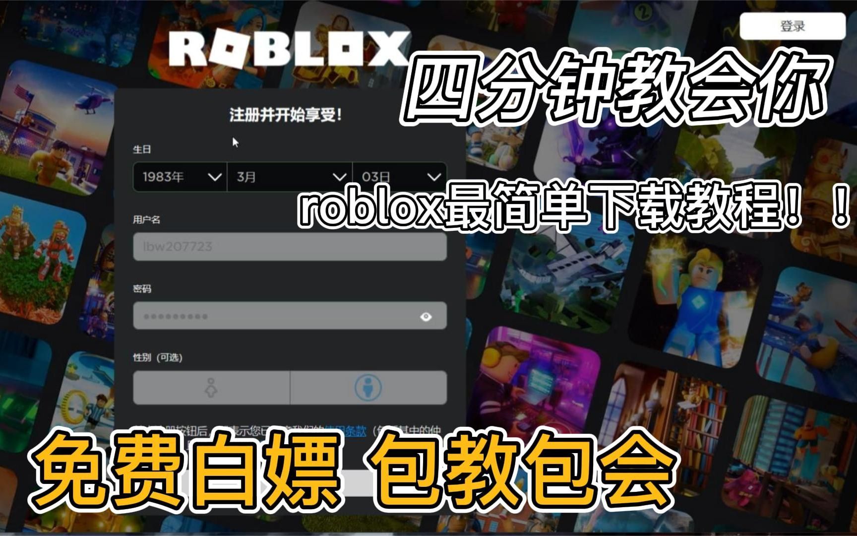 3秒登入roblox国际服网址！绕开国服！【roblox】