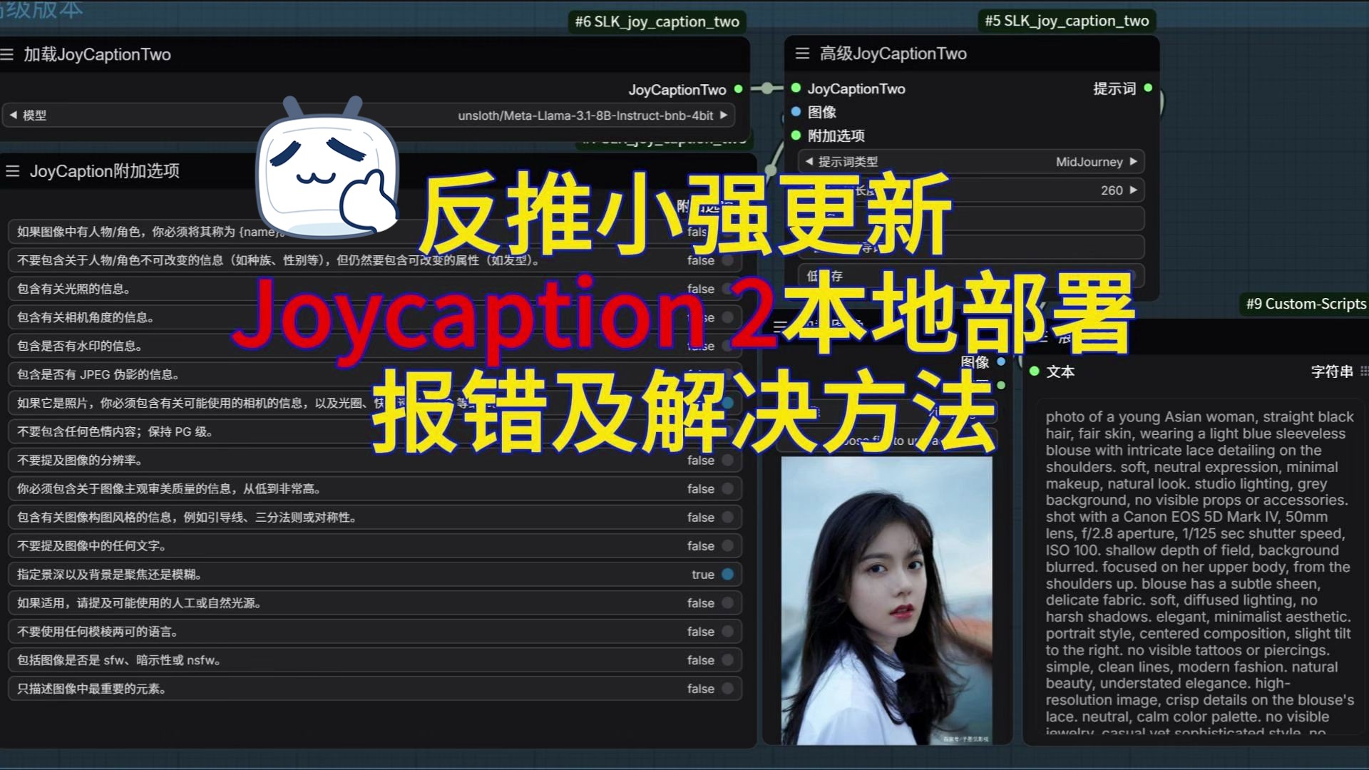 反推小强更新——Joycaption2本地部署报错及解决 - 视频下载 Video Downloader
