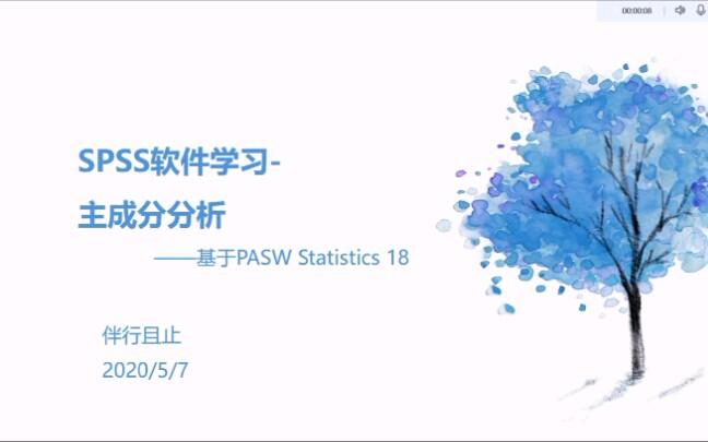 【SPSS】主成分分析 用主成分分析计算所有因素的综合得分 - 哔哩哔哩