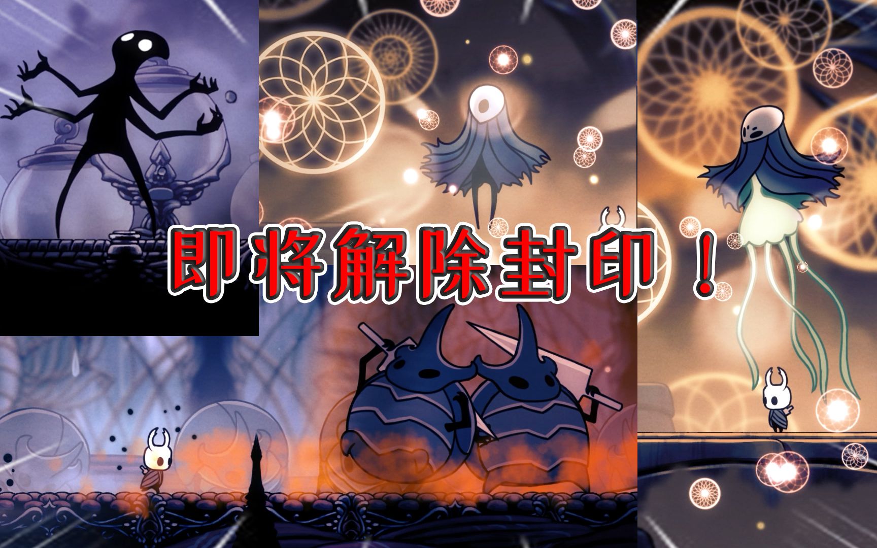 【空洞骑士】解开2个封印，击败收藏家，还有守望者骑士-弗兰力-弗兰力-哔哩哔哩视频