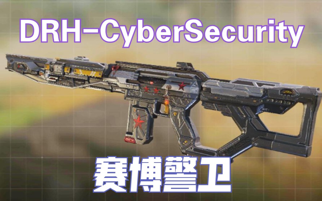 [CODM]全新科幻DRH试抽＋全高画质试玩展示，银河星轨浮空机瞄_哔哩哔哩_bilibili