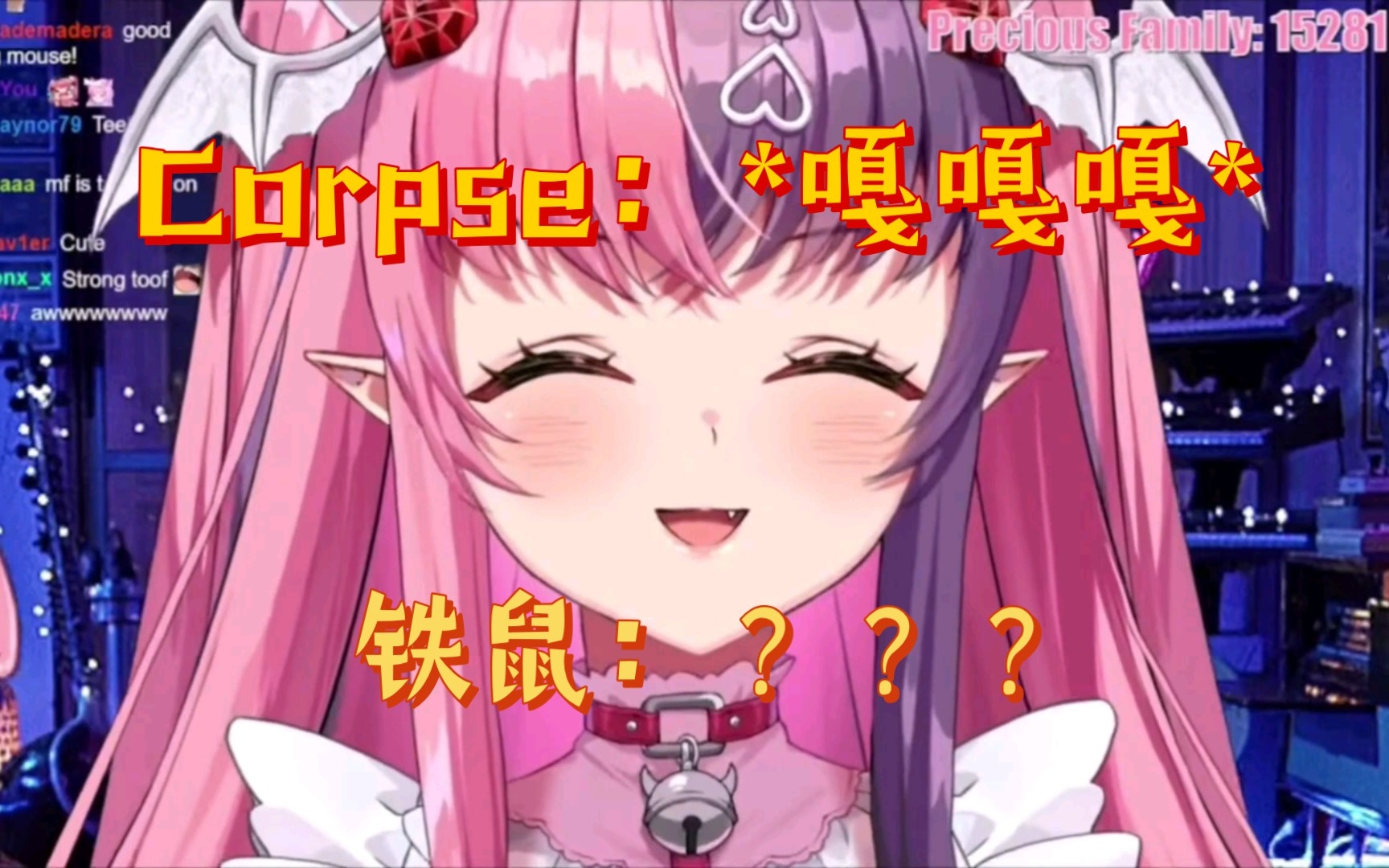 【Corpse/熟肉】Corpse的两次“崩牙乐”才艺表演(该表演无技术含量但可爱)_哔哩哔哩_bilibili