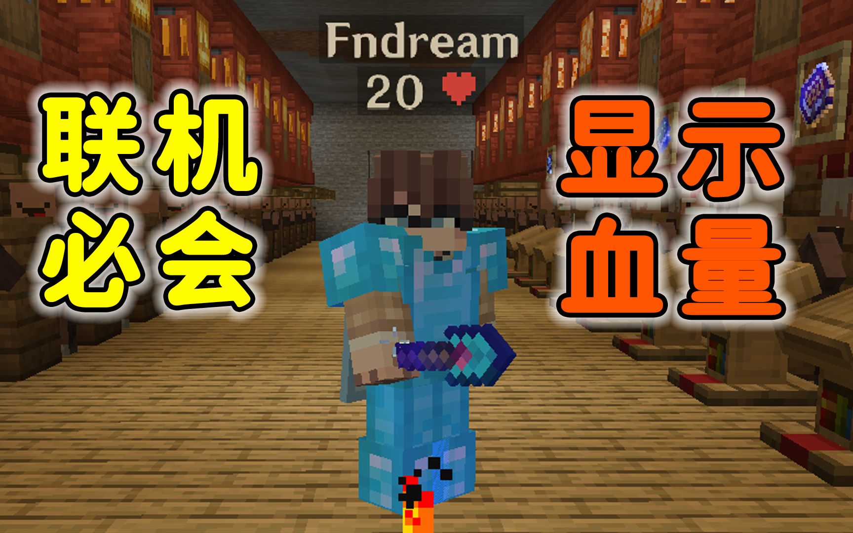 我的世界血量显示材质包，超级清楚