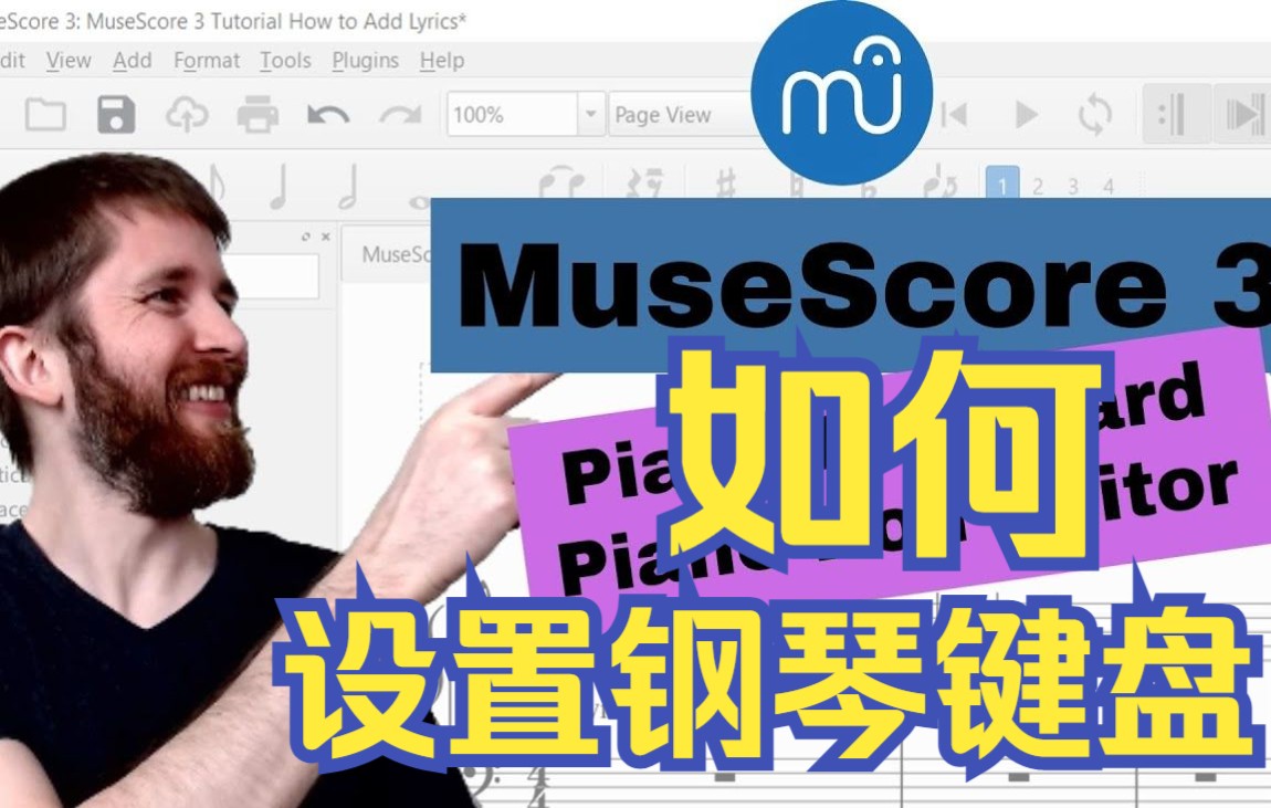 【音乐编曲】MuseScore3如何设置内置的钢琴键盘和钢琴曲编辑器？_哔哩哔哩_bilibili