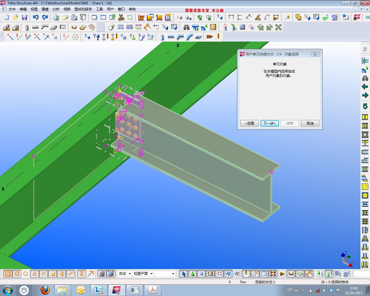 Tekla软件教程-第五课_哔哩哔哩_bilibili