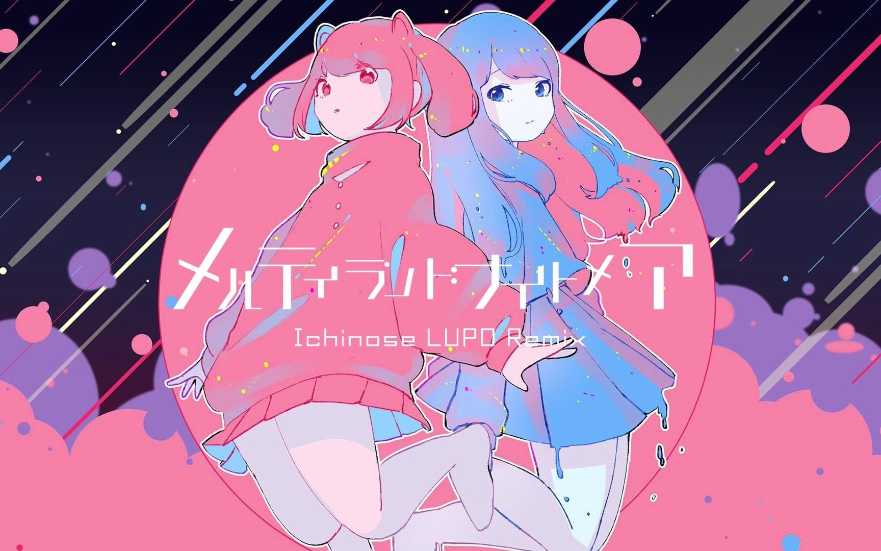 #ボカコレ Melty Land Nightmare / 市瀬るぽREMIX_哔哩哔哩_bilibili