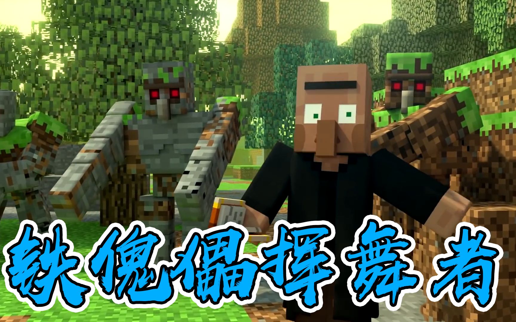 烦村速看020：him援兵赶到，芥末落荒而逃，铁傀儡挥舞者恐怖如斯_哔哩哔哩_bilibili