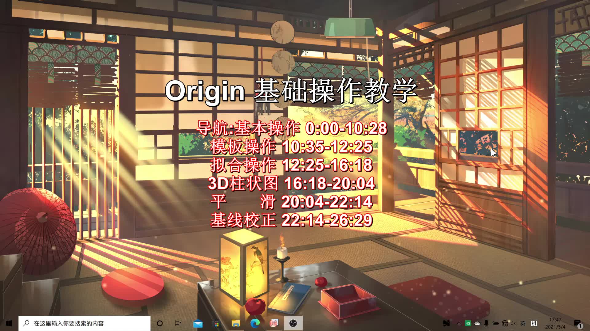 origin基础操作教学-内含基本操作、模板、拟合、平滑操作及3D柱状图画法_哔哩哔哩_bilibili