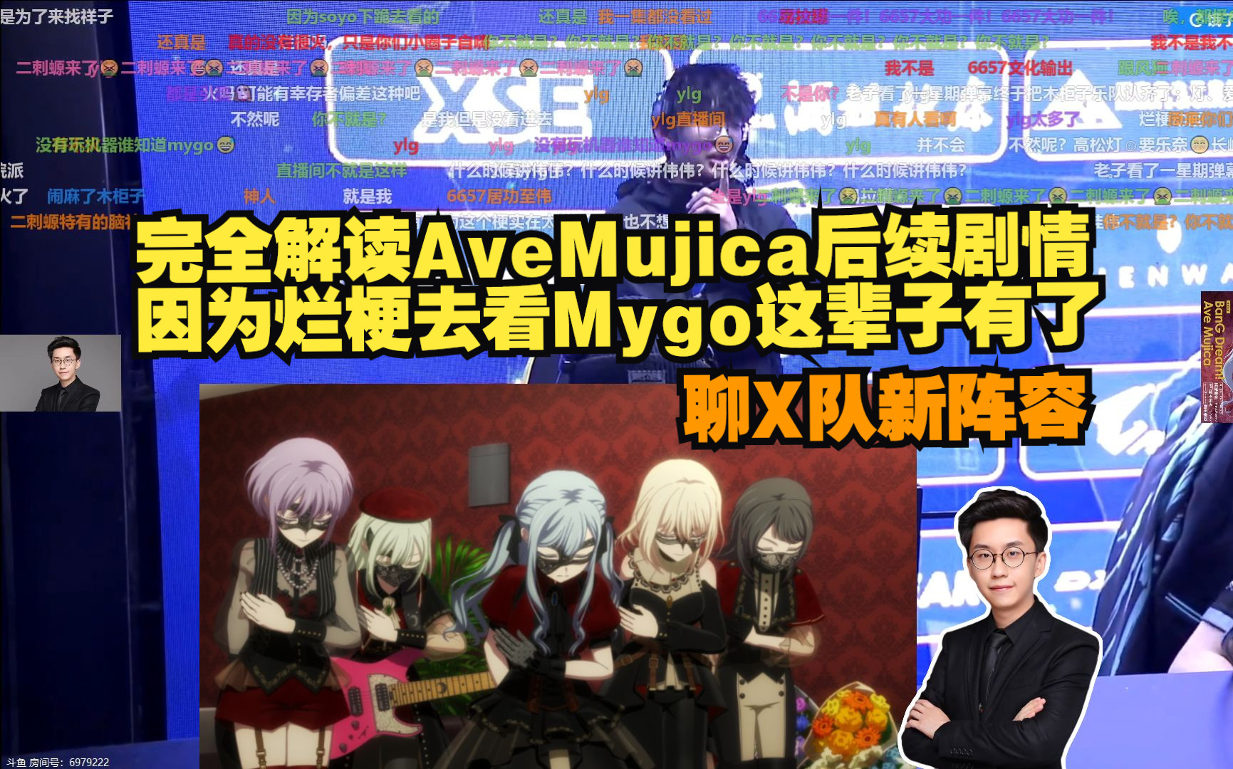 玩机器：完全解读AveMujica后续剧情 A队里最讨厌喵梦 因为烂梗去看Mygo的这辈子有了 聊X队新阵容-寒冷的冬ll-寒冷的冬ll-哔哩哔哩视频