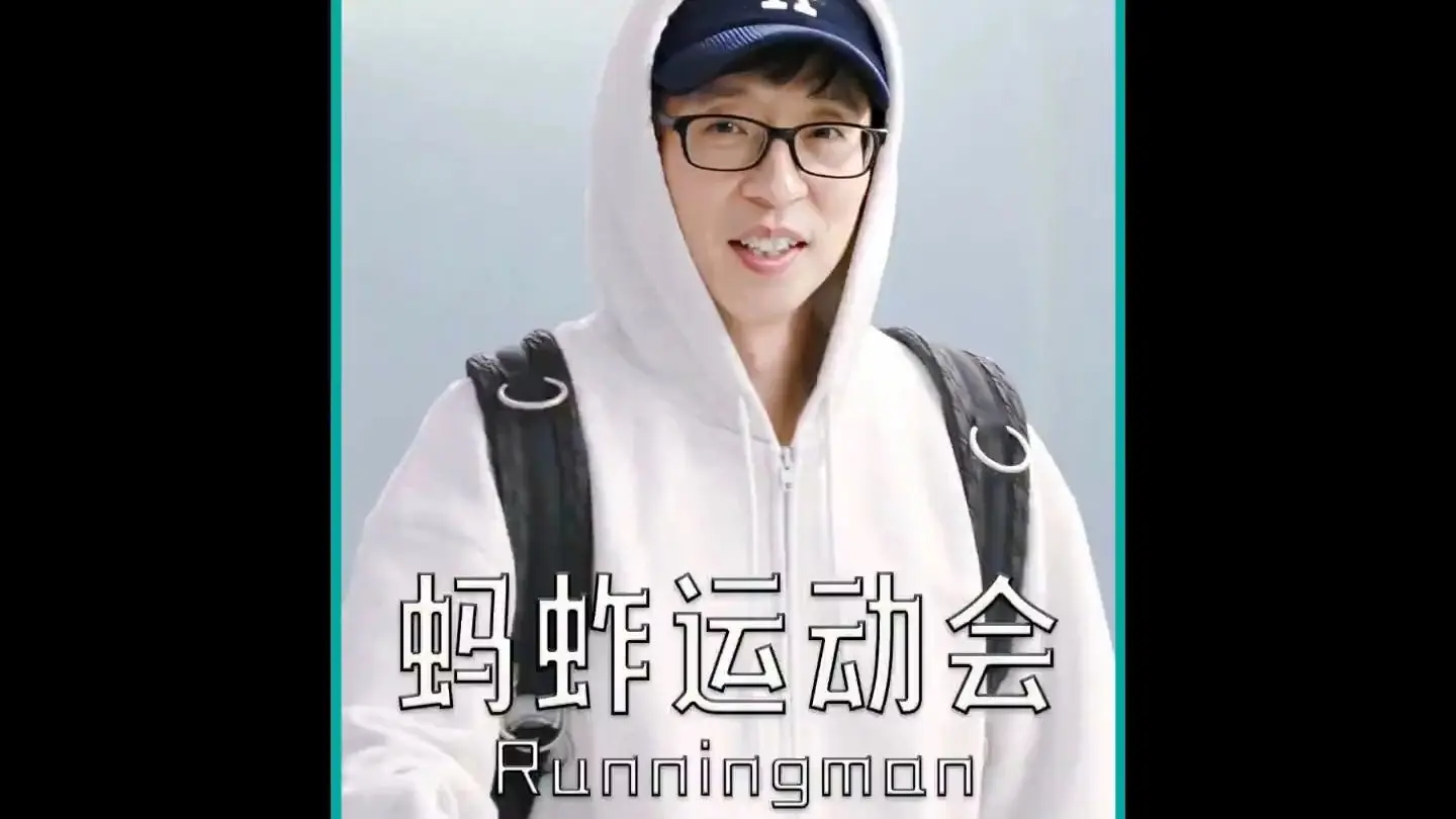 RM最可怜的主角#搞笑 #综艺 #runningman #dou是综艺安利官 #娱乐评论大赏569_哔哩哔哩_bilibili