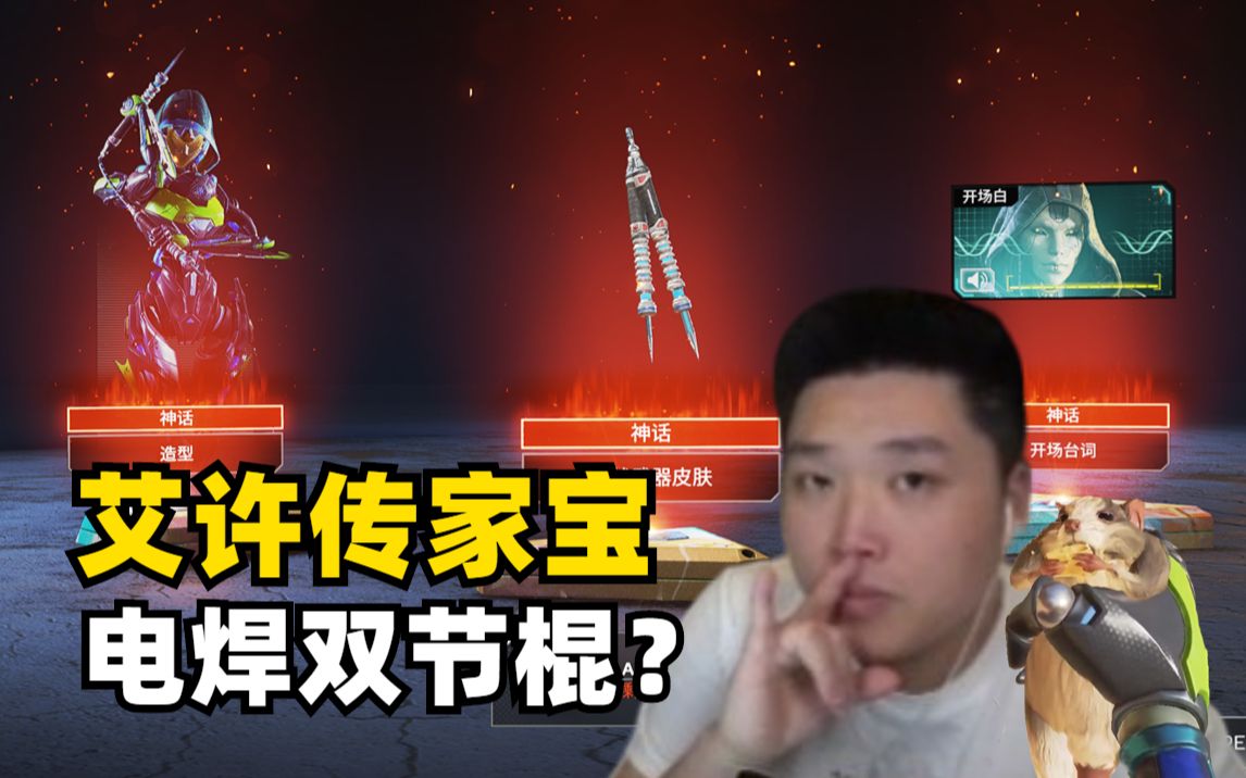【Apex/皮特】艾许传家宝像电焊，罗芭泳装皮肤穿这么多？-皮特174-皮特174-哔哩哔哩视频