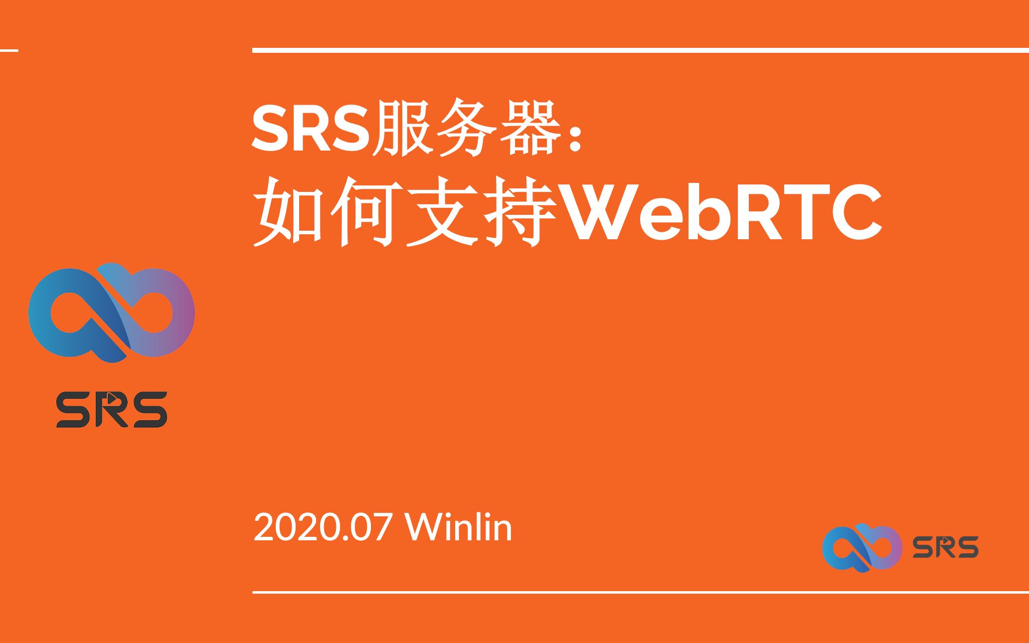 SRS-006-SRS如何支持WebRTC_哔哩哔哩_bilibili