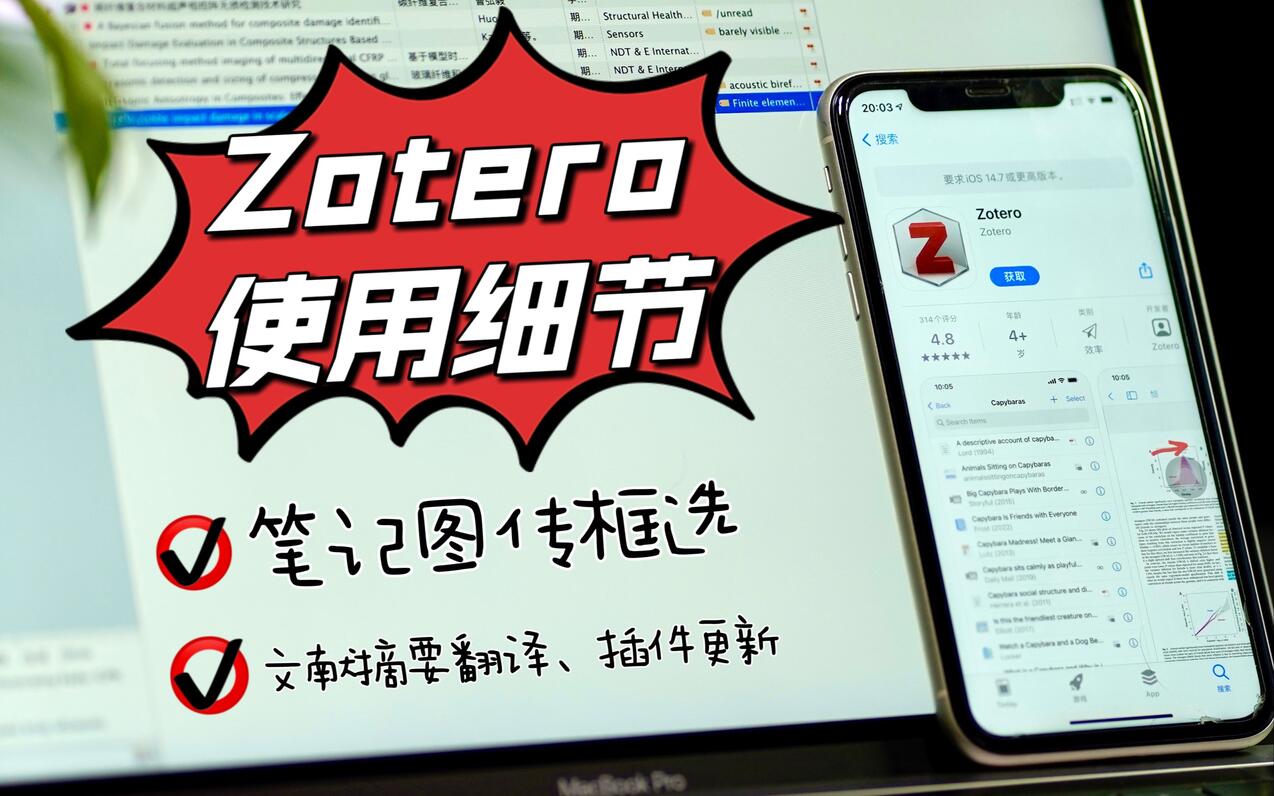 【Zotero使用细节】摘要、标题翻译｜图片笔记框选PicGo｜外置pdf阅读器 - 哔哩哔哩