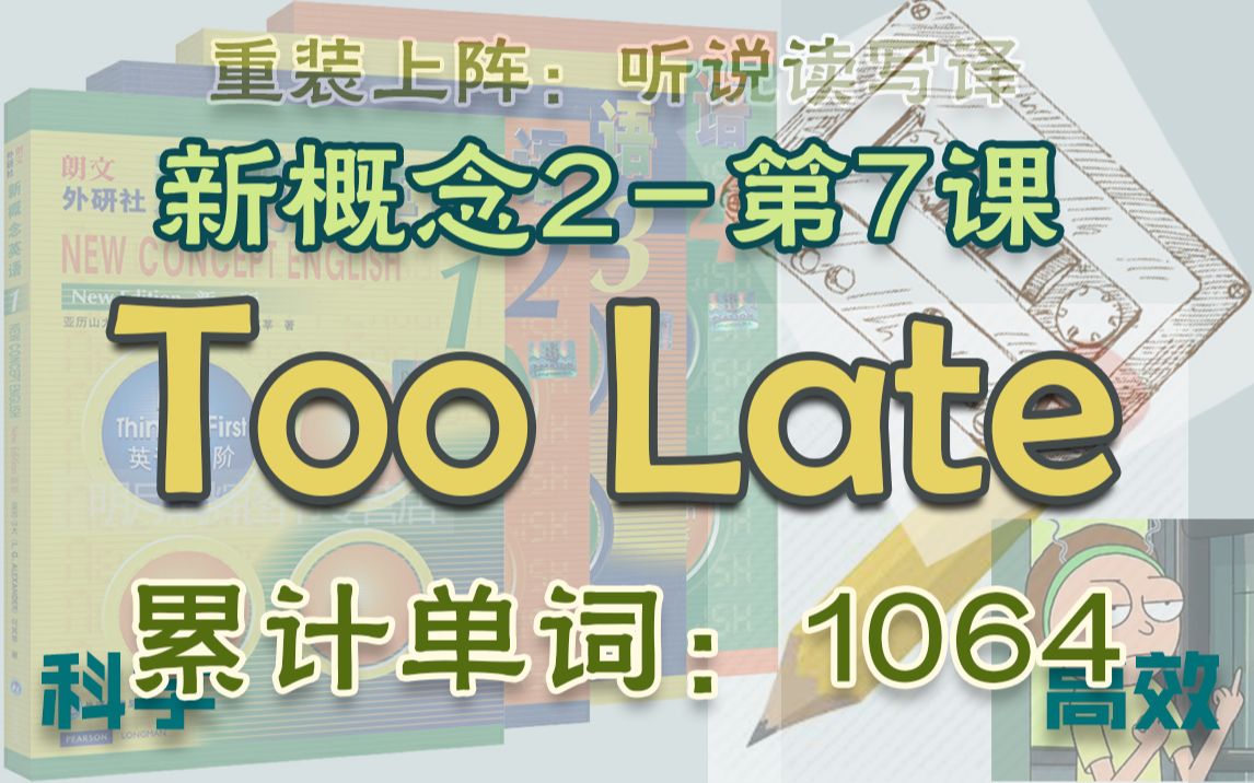 【V79】新概念2-7 Too Late_哔哩哔哩_bilibili