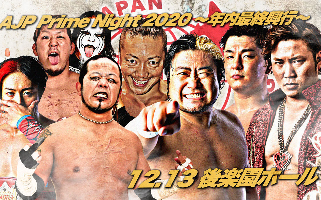 AJPW AJP Prime Night 2020 〜年内最終興行〜 2020.12.13_哔哩哔哩_bilibili