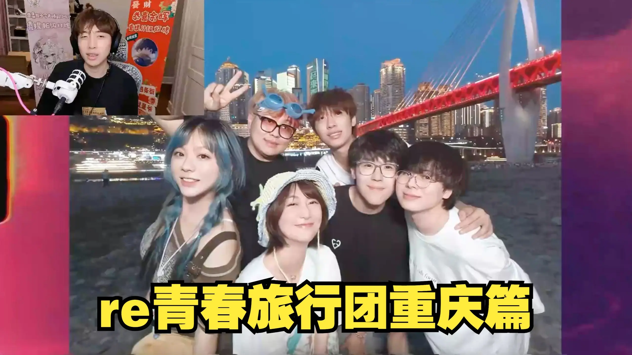 【中国男人】re青春旅行团重庆篇_哔哩哔哩_bilibili