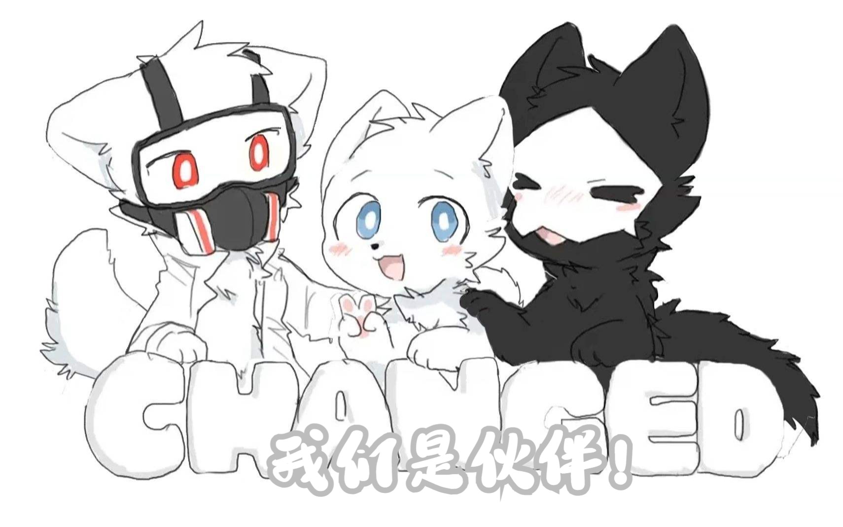 【changed-重置版】普罗：你好，伙伴！