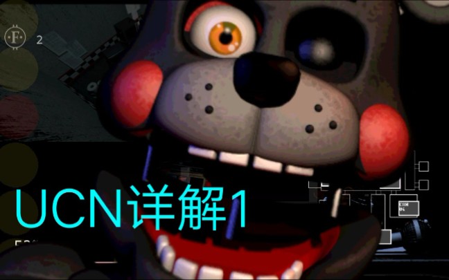 [UCN玩具详解1]UP自已也有少量不会_哔哩哔哩_bilibili