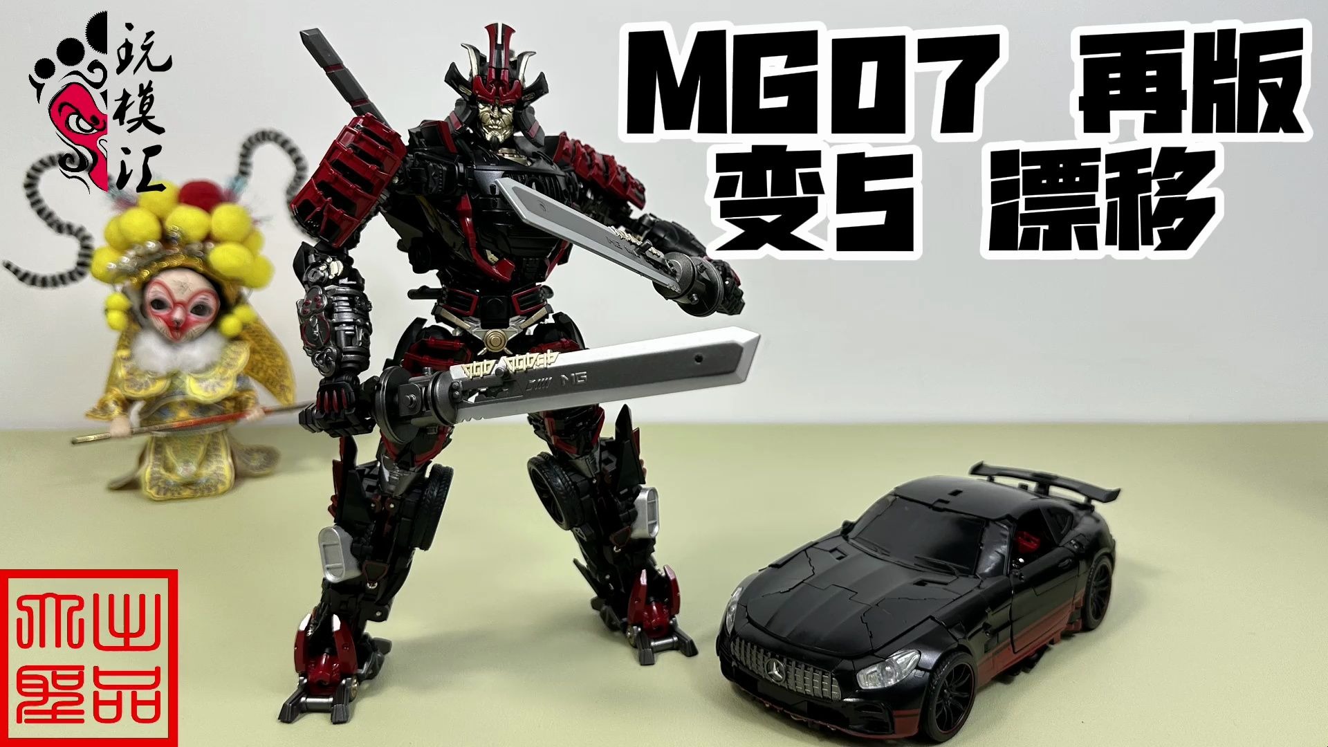 这次再版怎么样呢？MG07 再版 漂移简评（玩模汇1415）-玩模汇-玩模汇-哔哩哔哩视频