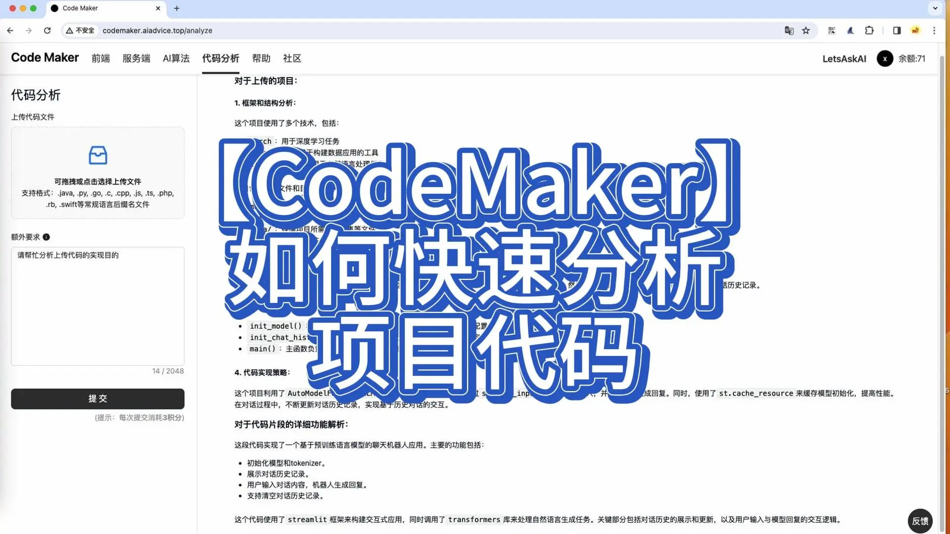 【CodeMaker】如何快速分析项目代码_哔哩哔哩_bilibili