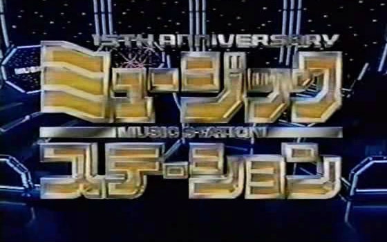 Music Station 2001.08.03 全场_哔哩哔哩_bilibili