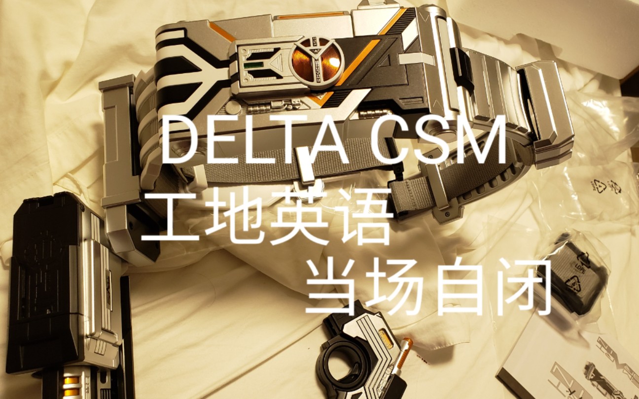 【魔石制作】假面骑士德尔塔DX腰带 Delta 555系列