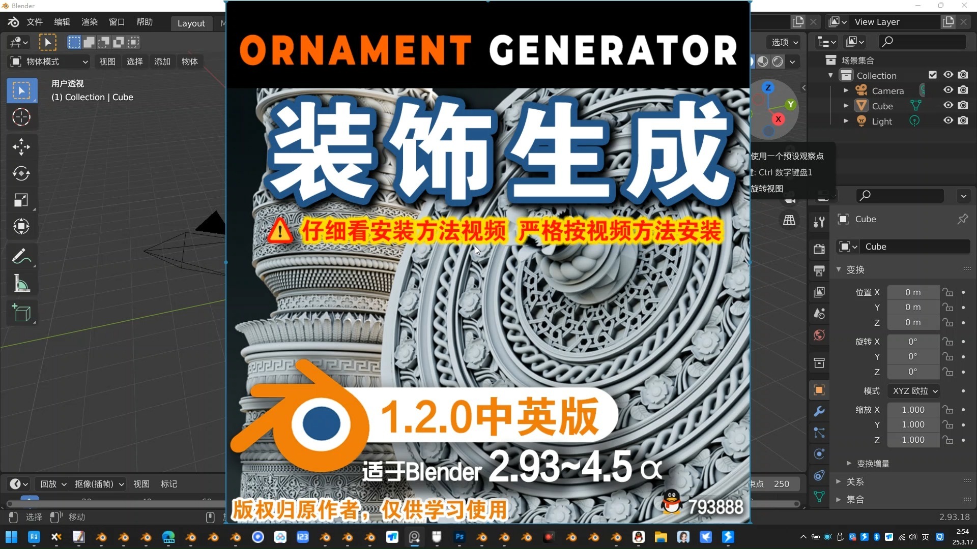 ︎ 装饰生成 (Ornament Generator Full 1.2.0中英对照版)Blender中文版插件免费下载-郭吉军blender ...