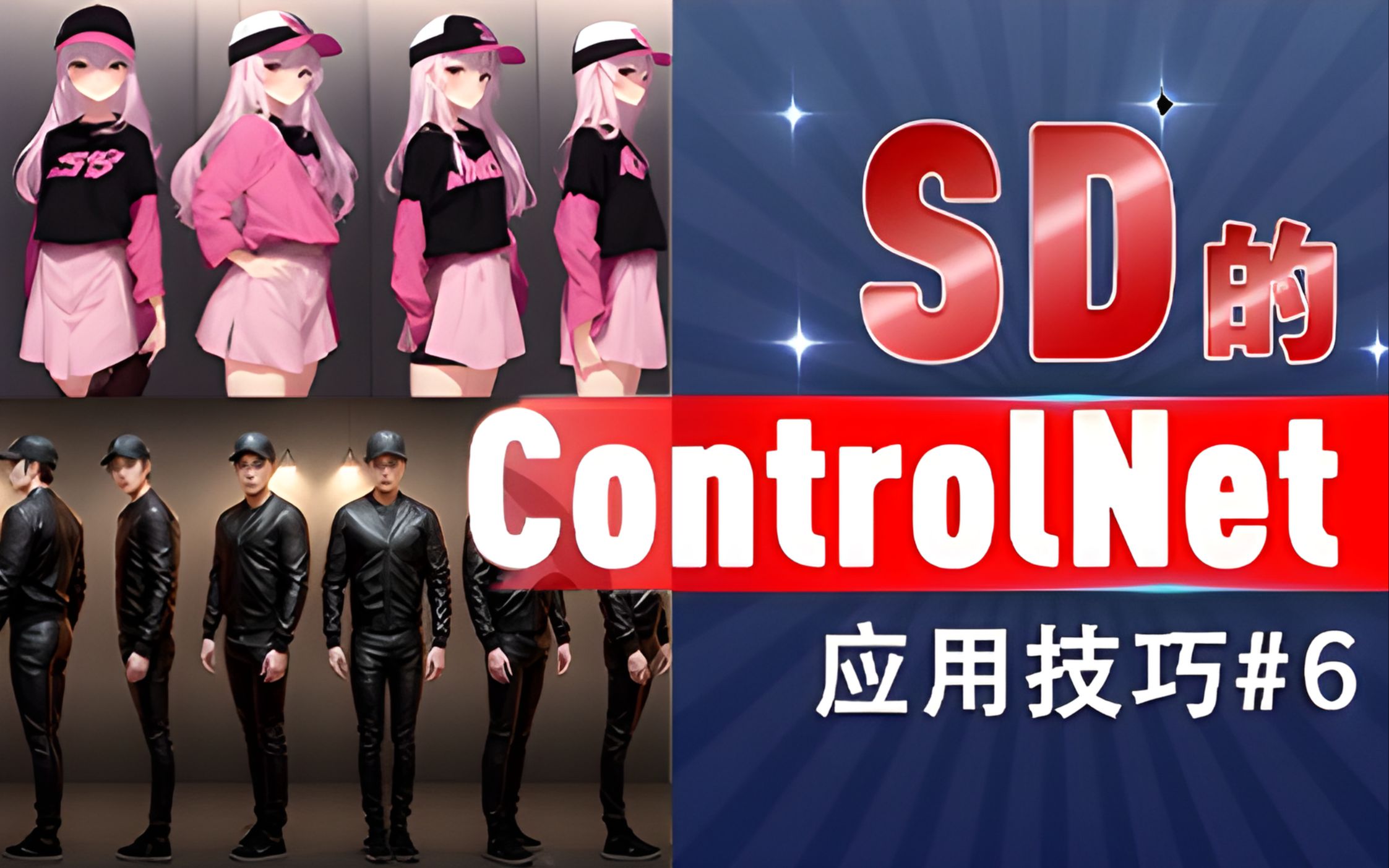 Stable_Diffusion【三视图稳定输出】操作详解