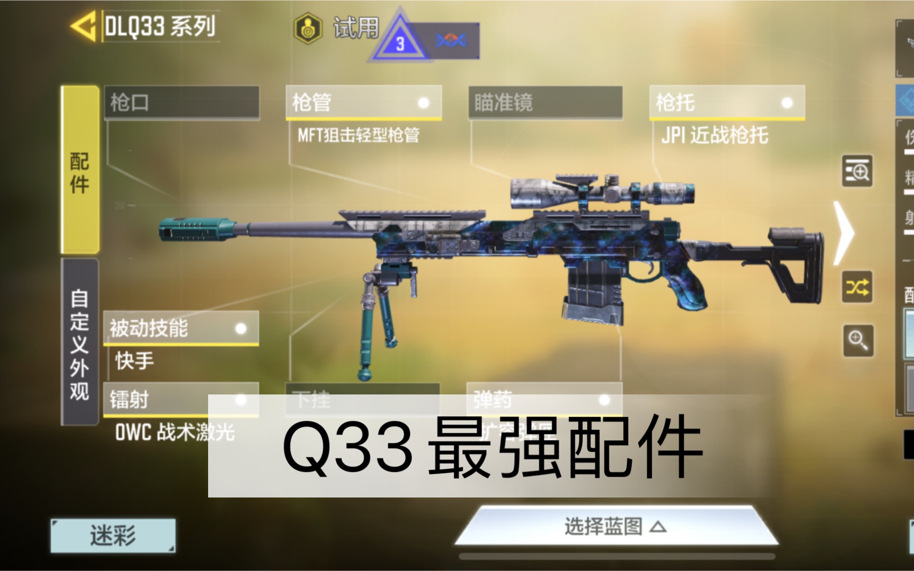 新版本，屌炸天的Q33配件推荐