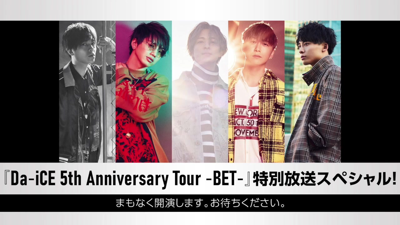 『Da-iCE 5th Anniversary Tour -BET-』特別放送スペシャル！_哔哩哔哩_bilibili
