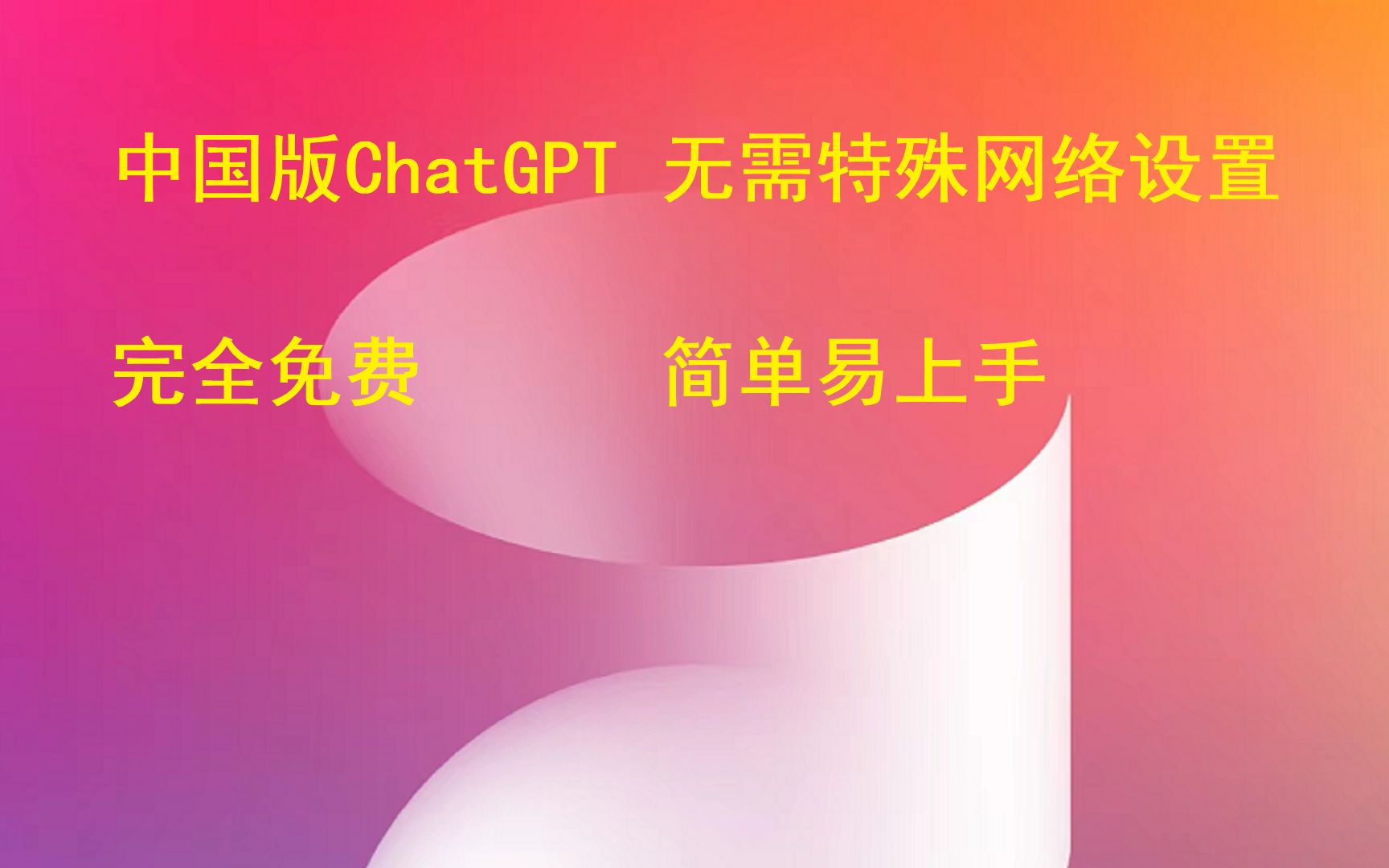 不错！ChatGPT中文在线国内版本，打开直接用，效果接近官网