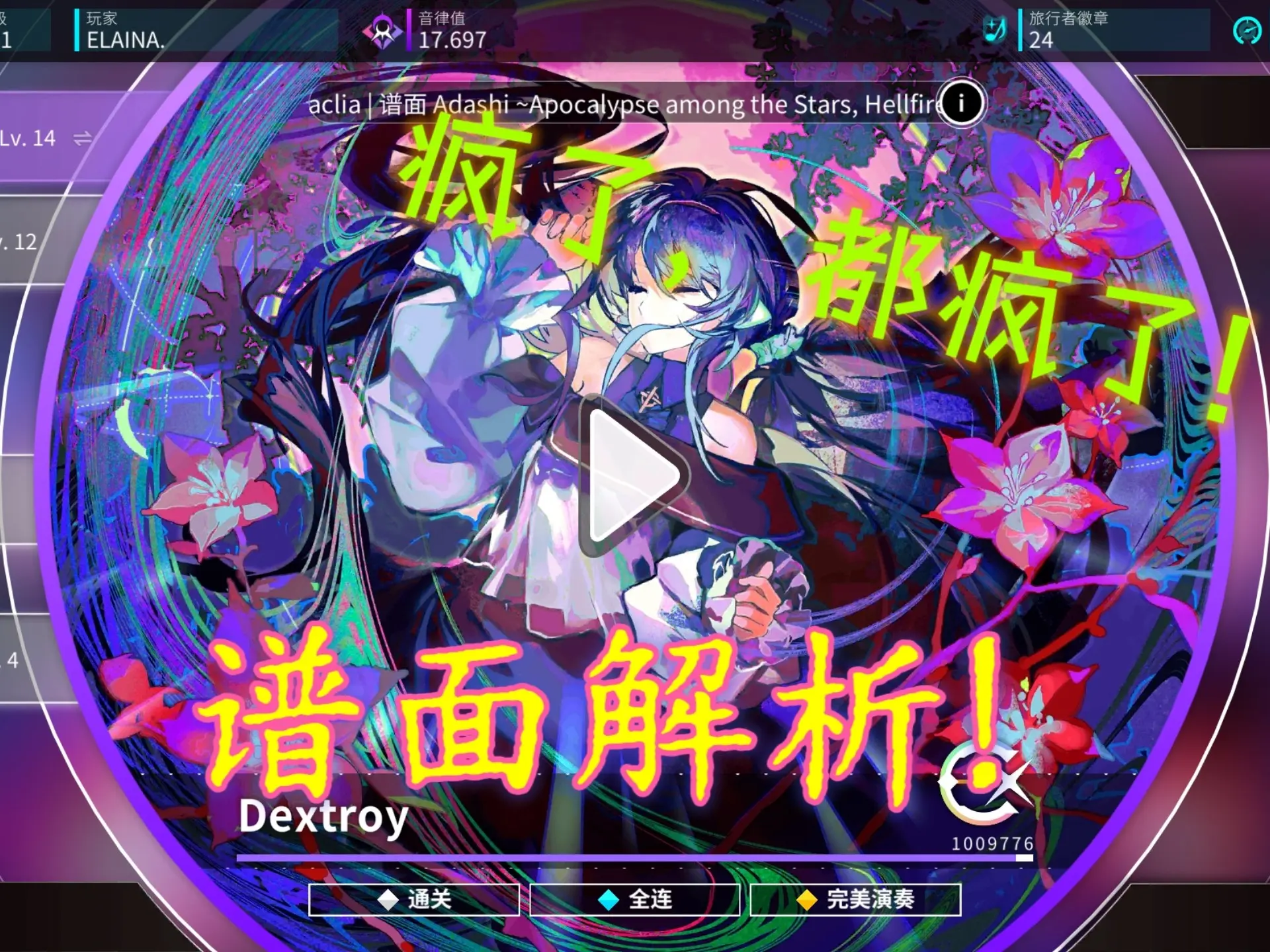【全站首发解析】我们Rotaeno也有自己的设计蚂蚁！Dextroy Lv.14 谱面解析_哔哩哔哩_bilibili
