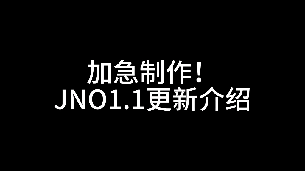 【JNO/SR2】1.1更新介绍 - 视频下载 Video Downloader
