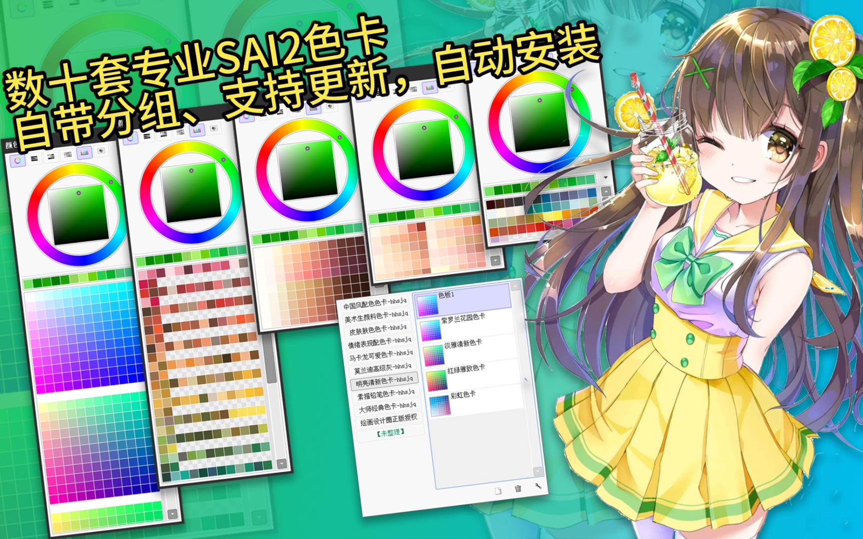 专业的SAI2色卡插件解决你的配色难题 - 视频下载 Video Downloader