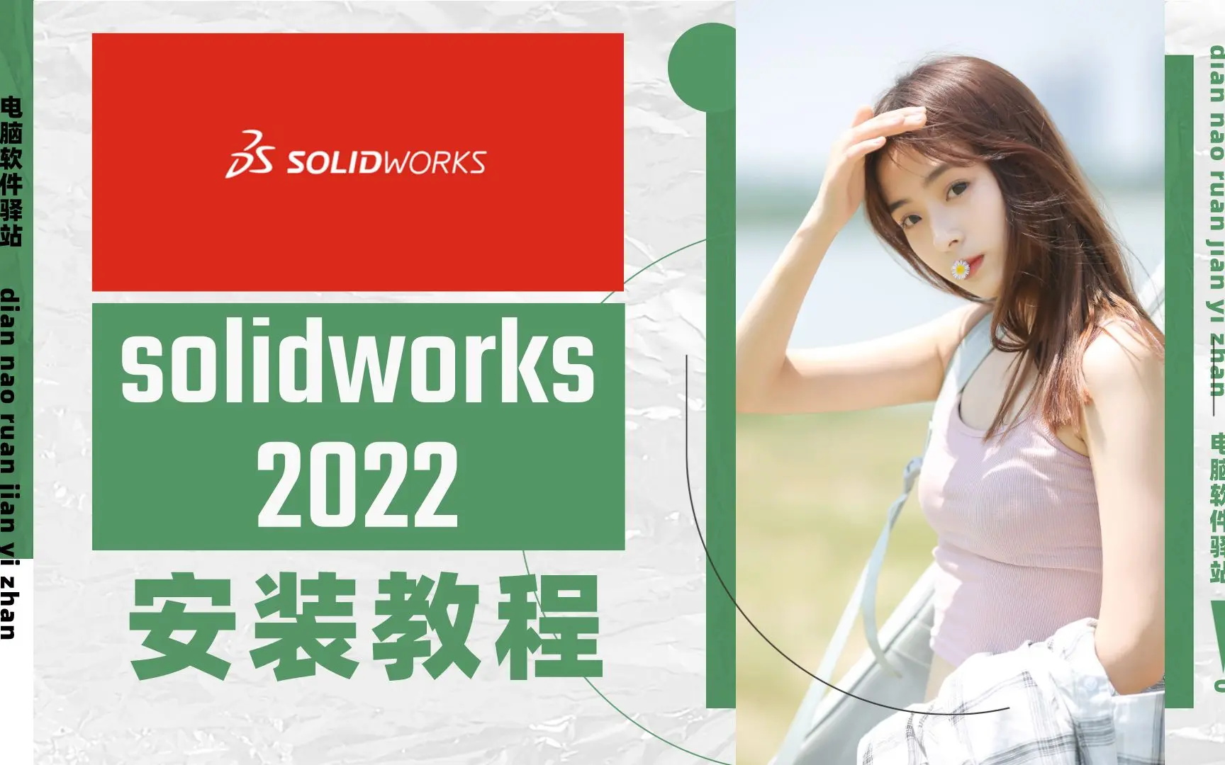 SW2022安装教程+SW安装包丨详细步骤丨永久使用丨三维机械设计软件系统_哔哩哔哩_bilibili